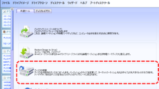 Lazesoft Disk Image & Cloneの使い方｜無料＆日本語化不要でデータを簡単クローン