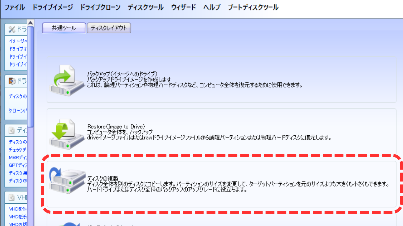 Lazesoft Disk Image & Cloneの使い方｜無料＆日本語化不要でデータを簡単クローン