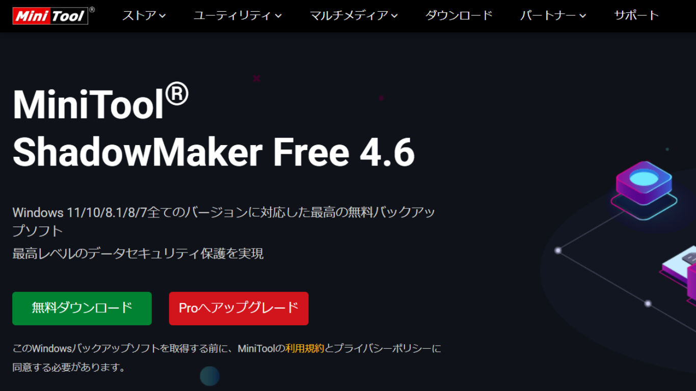 MiniTool ShadowMaker｜無料版でクローン作成はできる？有料版との違いを徹底検証
