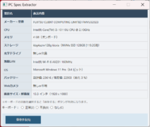 OSが起動しないPCのスペックを確認できる！VBScript製ツールを無料公開